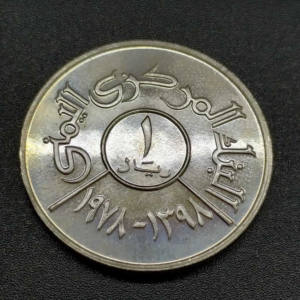 IÊMEN - MOEDA DE 1 RIAL - FAO - CUPRO NÍQUEL - 1978 - 2