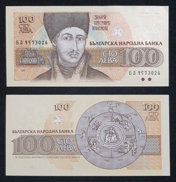 BULGARIA - 100 LEVA - FE - 1995